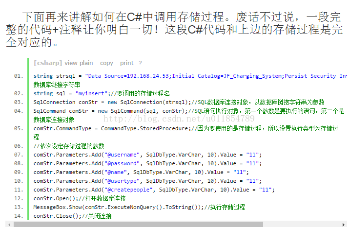 C使用sql存储过程完整流程sql存储过程 C Csdn博客 2966