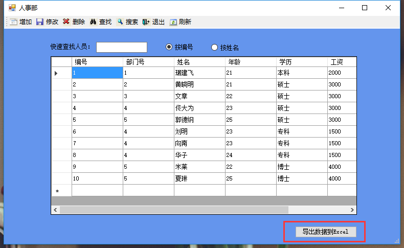 Windowsform程序 导出datagridview数据到excel表winform 数据库数据导出为excel Csdn博客