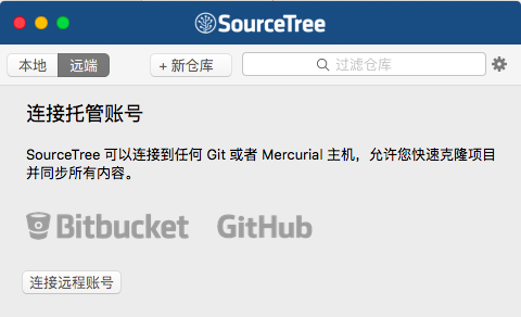 借助SourceTree使用Github(一) 配置帐号_sourcetree 账户 托管主机 配置-CSDN博客