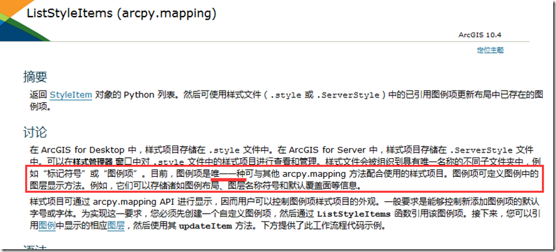 arcpy.mapping常用四大件-StyleItem_arcpy.mapping.liststyleitems-CSDN博客