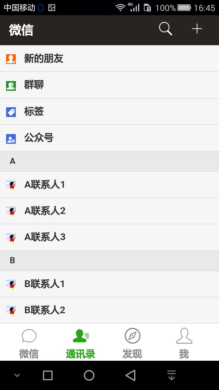 Android Jquery Mobile 仿微信主界面jq Mobile通讯录页面 Csdn博客 