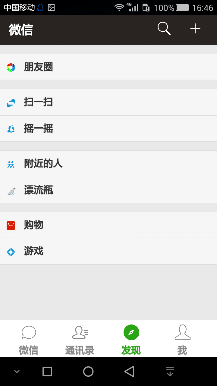 Android Jquery Mobile 仿微信主界面jq Mobile通讯录页面 Csdn博客 
