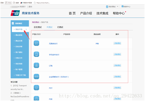 Php银联在线支付接口开发日志 Csdn博客