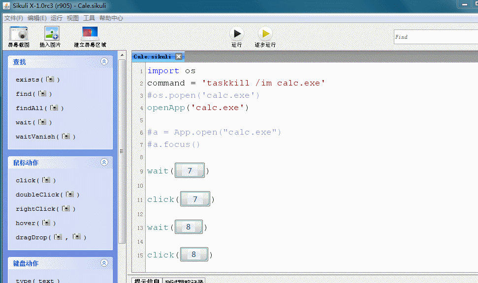 Sikuli-X简单的使用_sikuli设置默认similar-CSDN博客