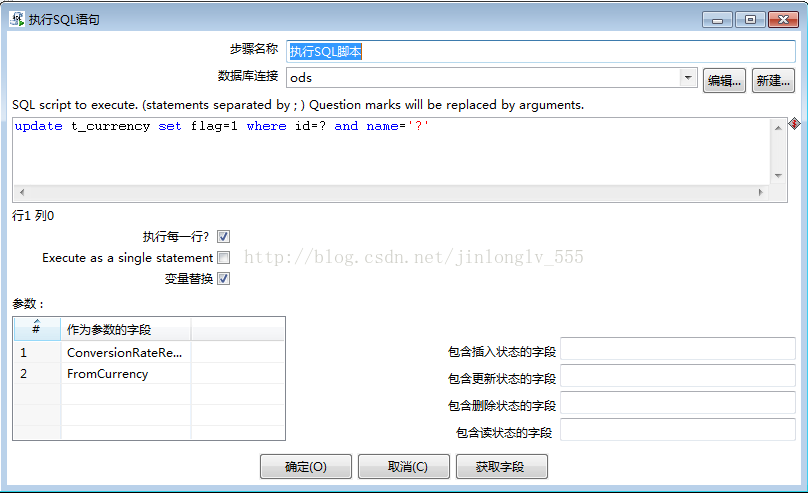 Kettle 执行sql脚本的使用方法 Kettle 执行sql脚本 字段流替换 Csdn博客