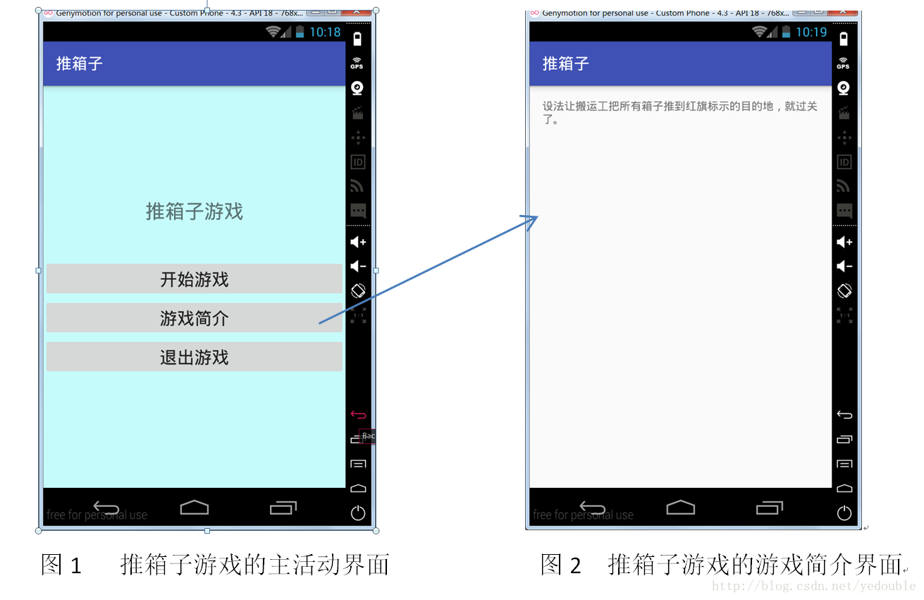 Android开发入门——推箱子游戏开发实战（七）android推箱子游戏源代码 Csdn博客 