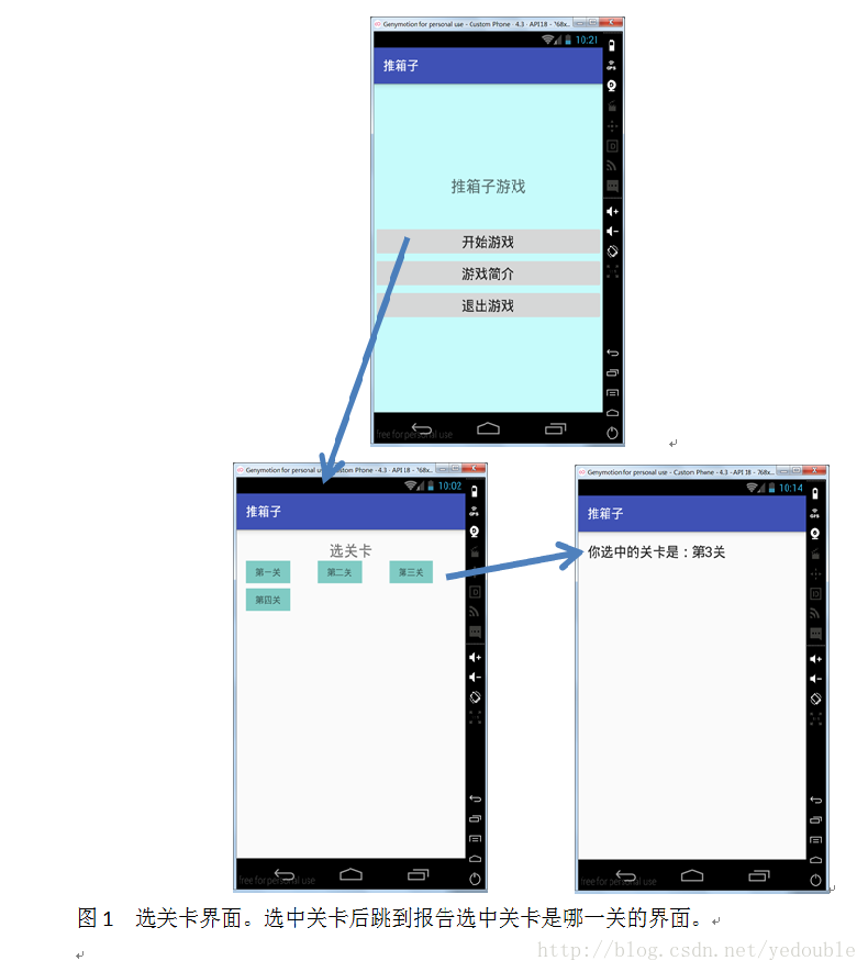 Android开发入门——推箱子游戏开发实战（八）android选择关卡并进入 Csdn博客 