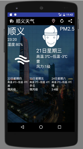 Android上实现一个简单的天气预报app 十二 未来三天的天气预报 Andriod 天气最近3天 Csdn博客