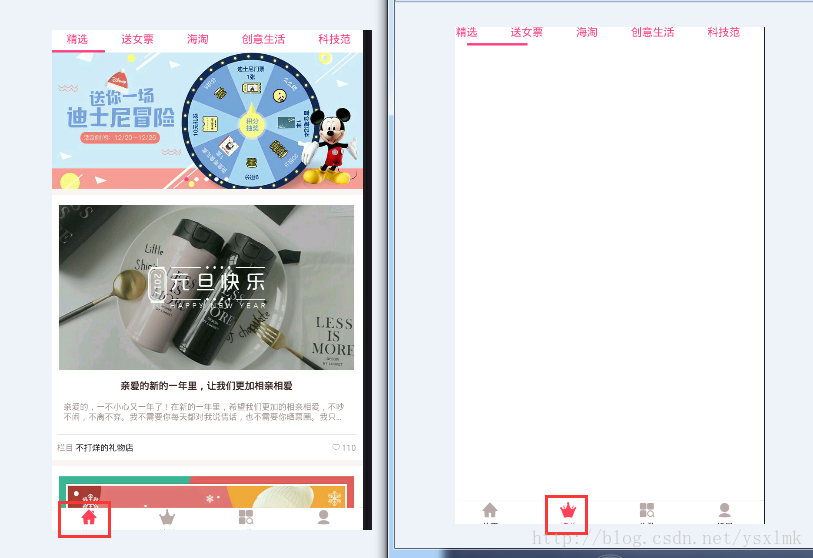 关于fragment切换界面空白那些事 Android Fragmenttransaction 加载fragment显示空白 Csdn博客