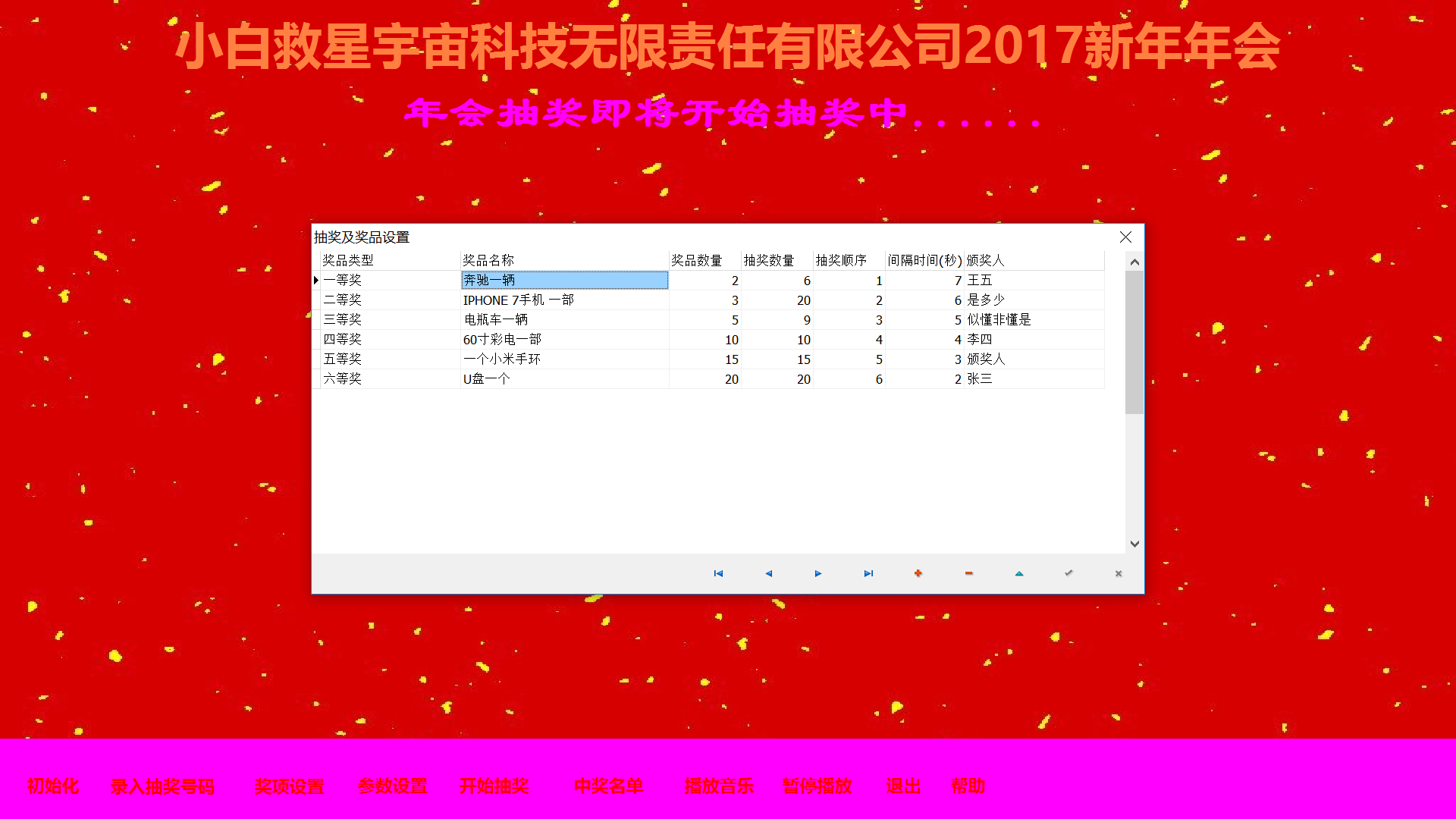 忙活了一周时间，开发了一个年会抽奖系统，免费开放给大家（含操作视频及下载地址）免费抽奖系统‘ Csdn博客eow 7634