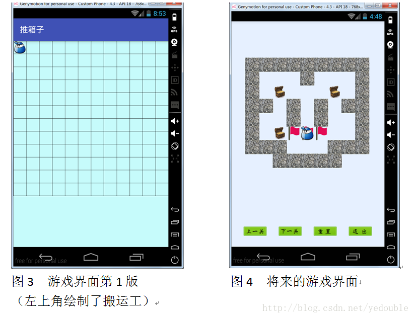 Android开发入门——推箱子游戏开发实战（九）推箱子开发 Csdn博客 