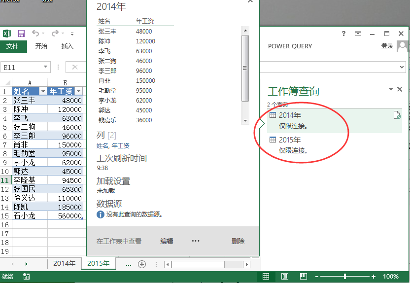 8、Power Query-合并查询详解_power query 步骤之间 merge-CSDN博客