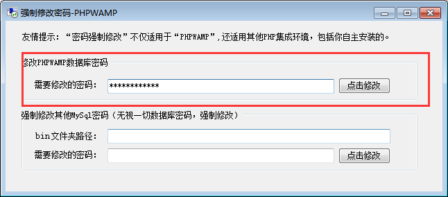 一键强制修改任意mysql数据库的密码，修改任意环境mysql数据库。一键修改数据库密码和应用密码 Csdn博客