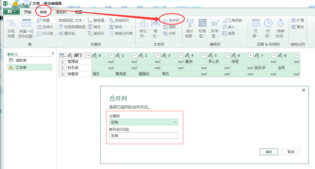 12、power Query 透视列实例应用（多单元格记录合并及汇总）powerquery是否可以透视多列 Csdn博客