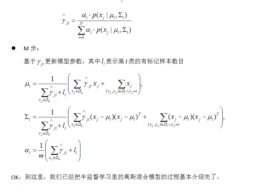 半监督学习里高斯混合模型的推导证明 Csdn博客 
