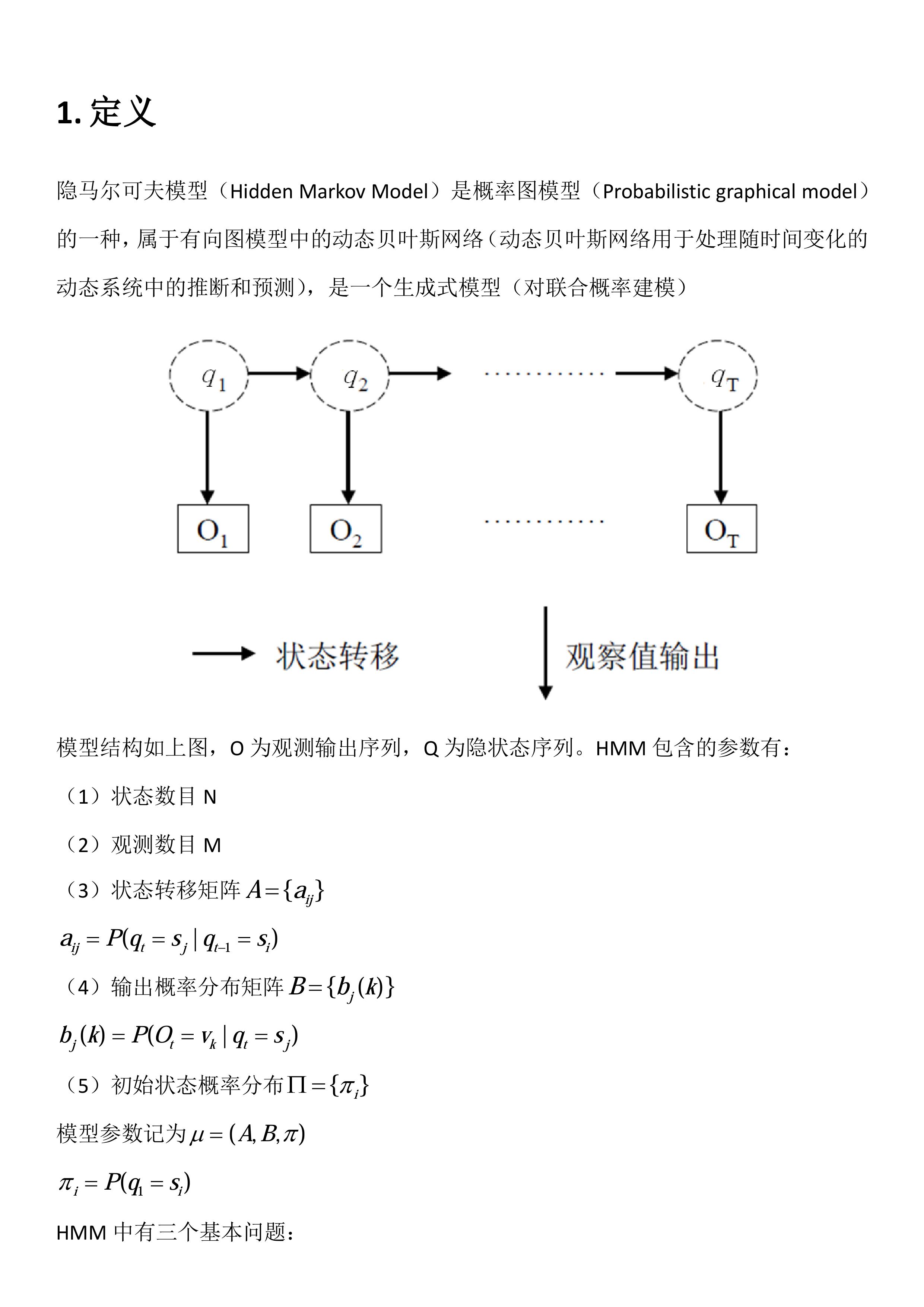 隐马尔可夫模型及应用隐马尔可夫模型应用领域及原理 Csdn博客