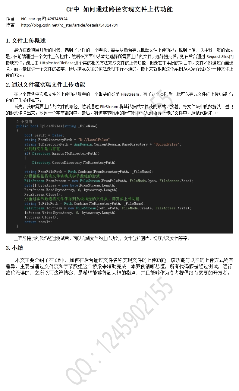 C中 如何通过路径实现文件上传功能c根据绝对路径读取文件上传 Csdn博客 3723