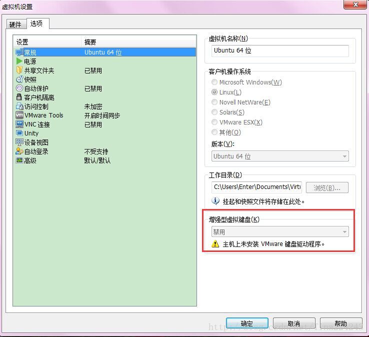 Vmware“增强型虚拟键盘”键呈灰色不能修改状态linux下vmware没有增强键盘 Csdn博客 