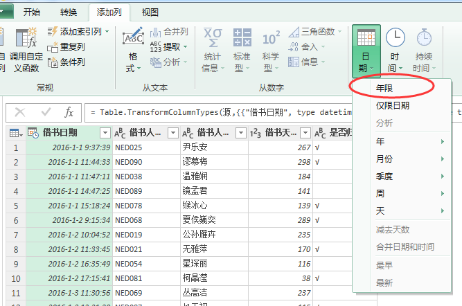27、power Query 日期与时间数据处理实例（图书室借书统计）powerquery日期减一天 Csdn博客
