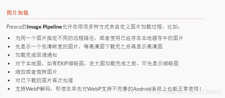 Android图片加载库—fresco一个强大的图片加载组件fresco 23 Csdn博客 0126