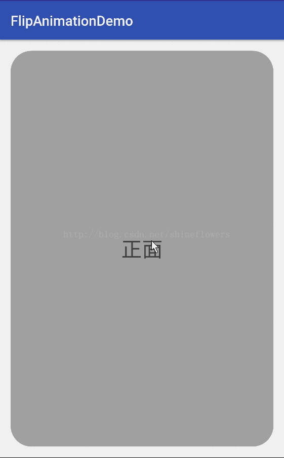Android实现卡片翻转动画 Csdn博客