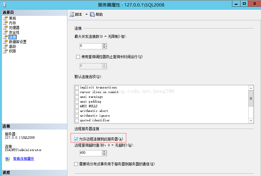 跨网远程连接sqlserver不同实例sql2012 不同实例如何登录 Csdn博客 2624