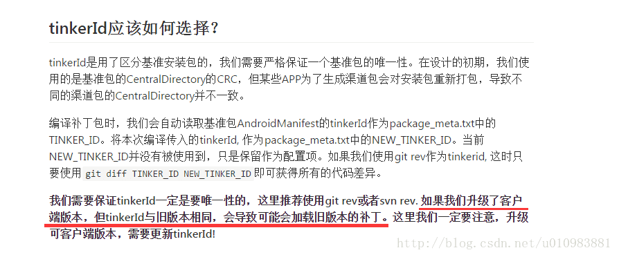 【android】微信热修复 Tinker 的集成和使用 Tinkerid Is Not Set Csdn博客