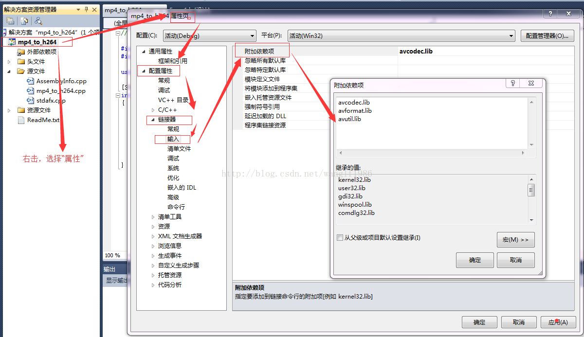Vs2010 引用动态库方法vs2010引用动态库 Csdn博客 