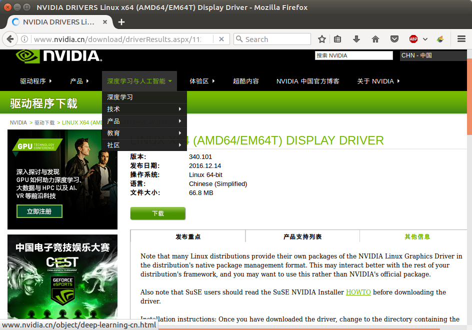 Ubuntu 14.04 16.04 Linux nvidia 驱动下载与安装_linuxgeforce网卡驱动下载-CSDN博客