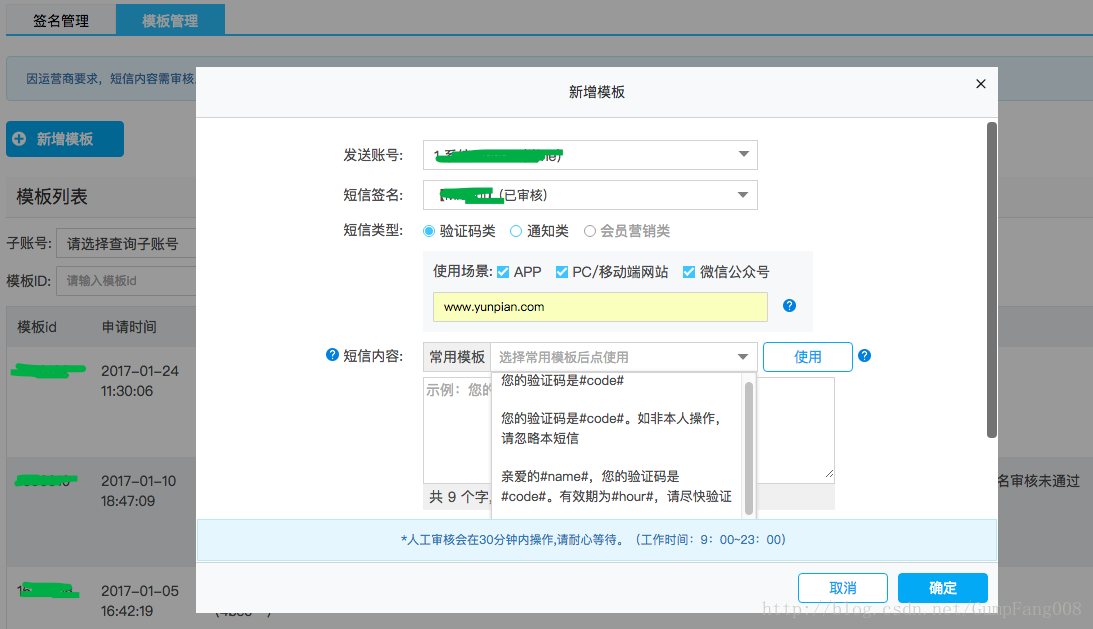 短信验证码之签名和模板 我不是胖子的博客 Csdn博客
