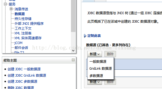 Weblogic配置jdbc数据源 Csdn博客 