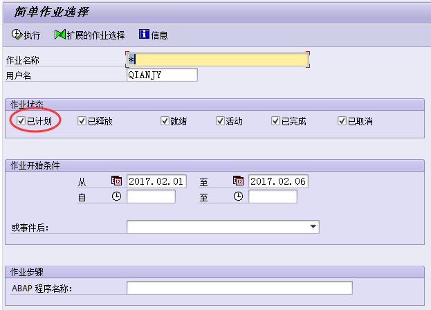 SAP后台执行大数据量报表的设置技巧_sap sm37 假脱机-CSDN博客