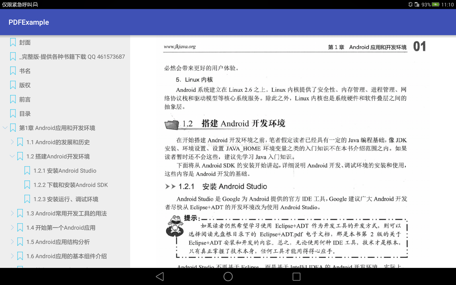 Android自定义控件实例（1）——自定义控件之组合控件，包含书签的pdf阅读器comgithubbmelnychuk Csdn博客 2042