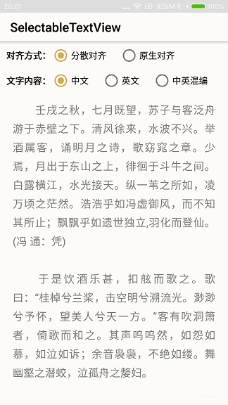 Android 自定义textview实现文字两端对齐功能和长按自由选择文字弹出自定义actionmenu功能（一） Android 系统源码 两端对齐文本 Csdn博客