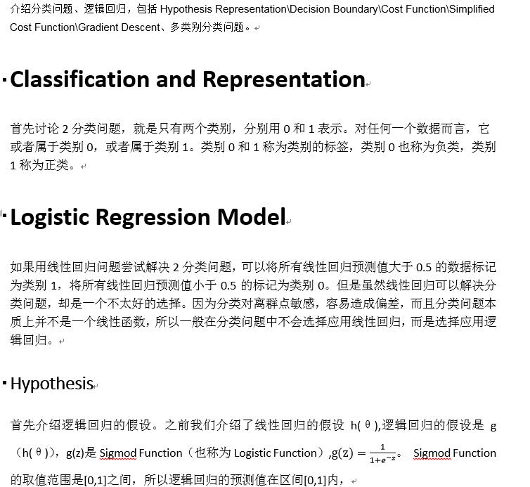 Andrew Ng 《machine Learning》第三讲——分类（classification）and逻辑回归（logistic Regression Model）andrew