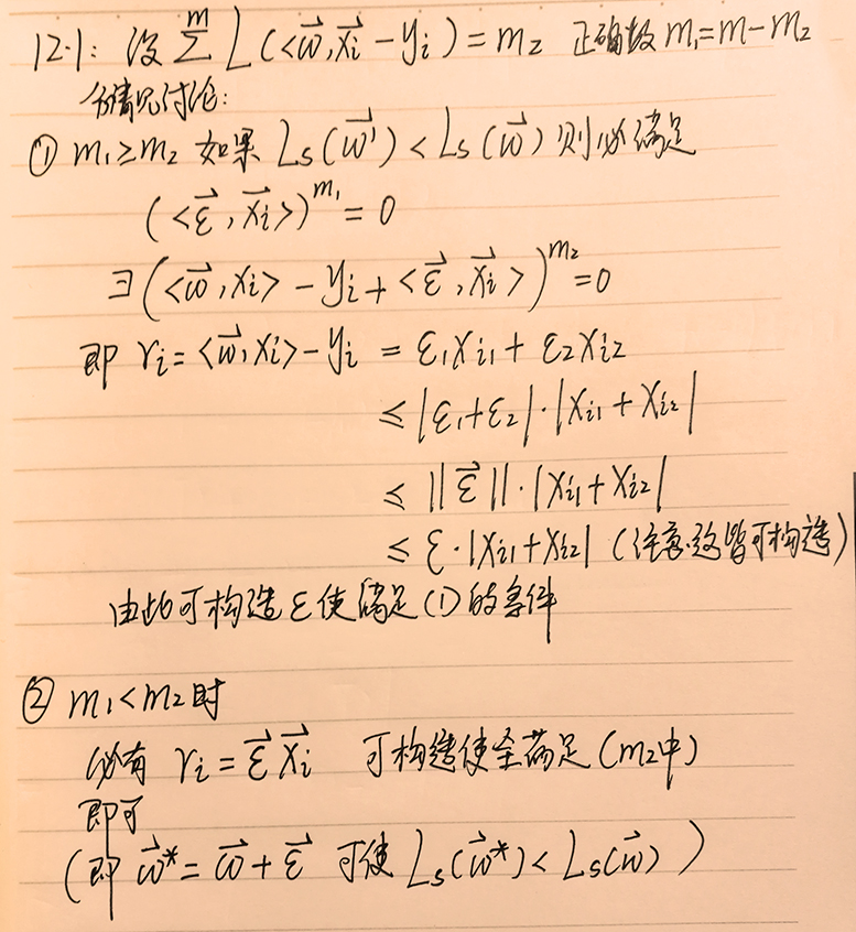 深入理解机器学习：从理论到算法 习题全解之第十二章：凸学习问题机器学习从算法到公理答案 Csdn博客 