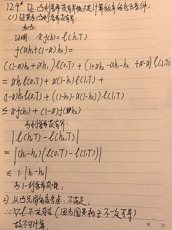 深入理解机器学习：从理论到算法 习题全解之第十二章：凸学习问题机器学习从算法到公理答案 Csdn博客 
