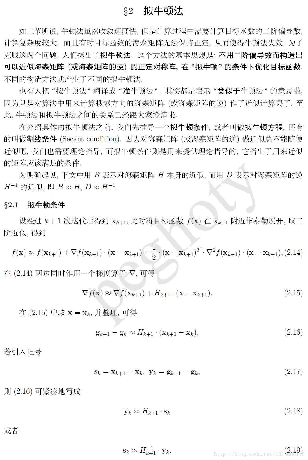 算法细节系列（3）：梯度下降法，牛顿法，拟牛顿法不动点迭代初始值敏感吗 Csdn博客 
