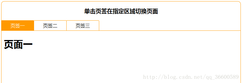 总结：三种方式实现单击页签切换页面效果html页签切换怎么做 Csdn博客 