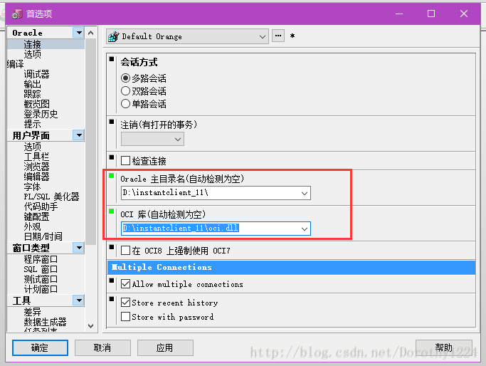 Plsql Developer连接远程oracle配置（详细解读）plsql Developer连接远程数据库 Csdn博客