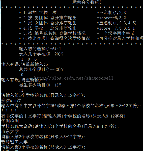 运动会分数统计数据结构课程设计 Csdn博客 