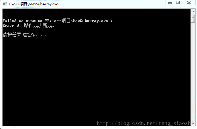 运行 C 程序出现“failed To Execute ”exe“ Error 0操作成功完成c运行时未输入缺显示操作成功 Csdn博客eoi 2914