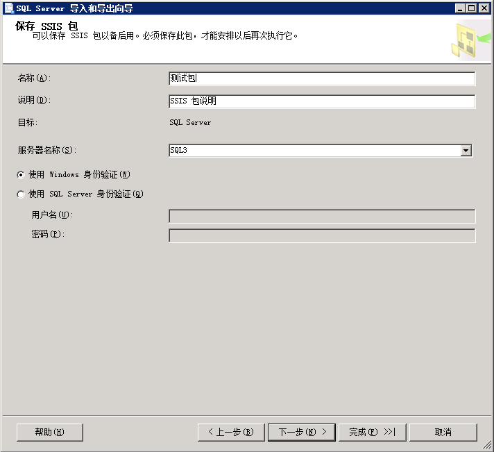定时执行导入导出向导 Csdn博客 