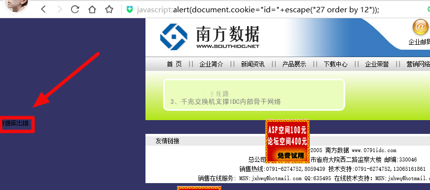 Sql注入系列之aspaccess手动注入二 Cookie注入asp Cookie传参 Sql Csdn博客