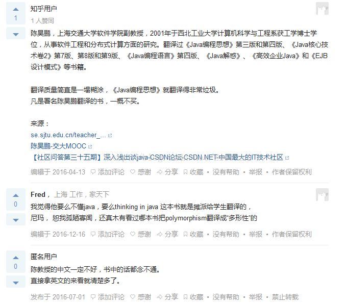 吐槽一下thinking In Java中文版翻译thinking In Java 翻译真烂 Csdn博客 