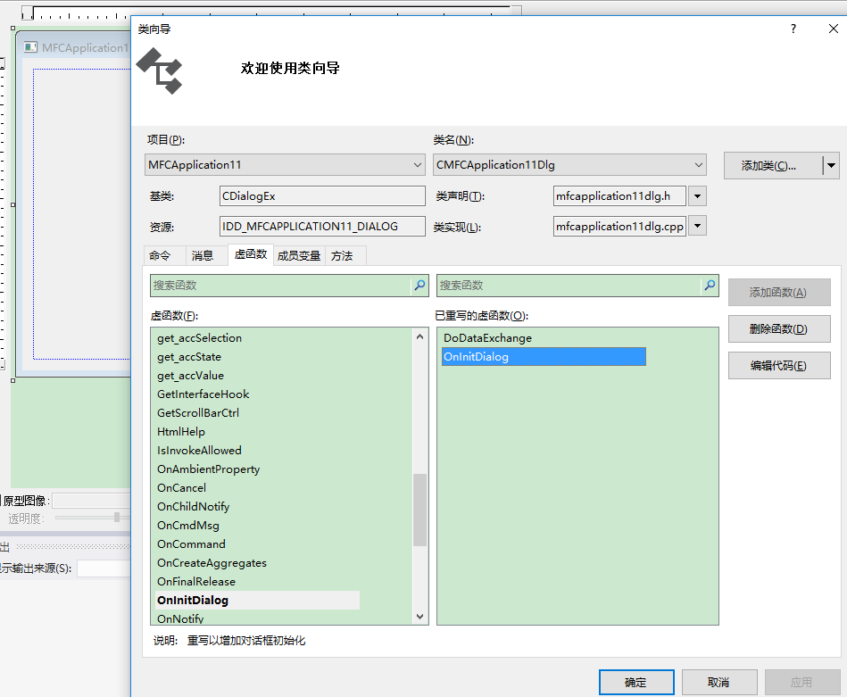 Mfc中oninitdialog函数的使用和使用setwindowtext修改对话框的名称 Csdn博客 4755