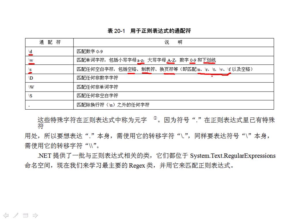 C 正则表达式通配符和数量限定符c通配符和 Csdn博客 