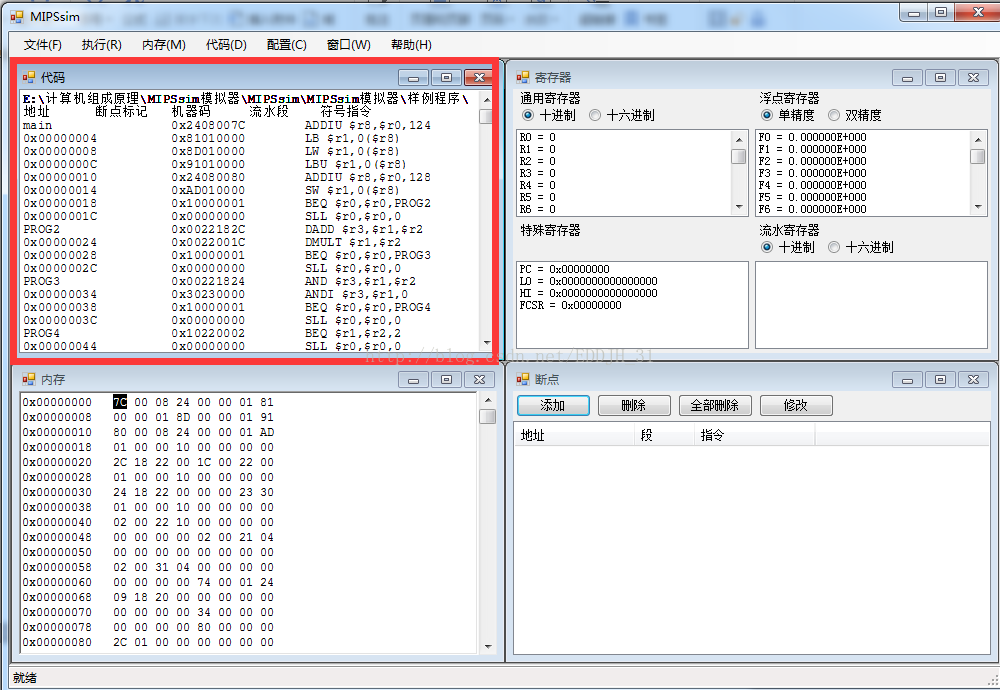 实验3 Mips指令系统和mips体系结构mipssim试图加载格式不正确的程序 Csdn博客 