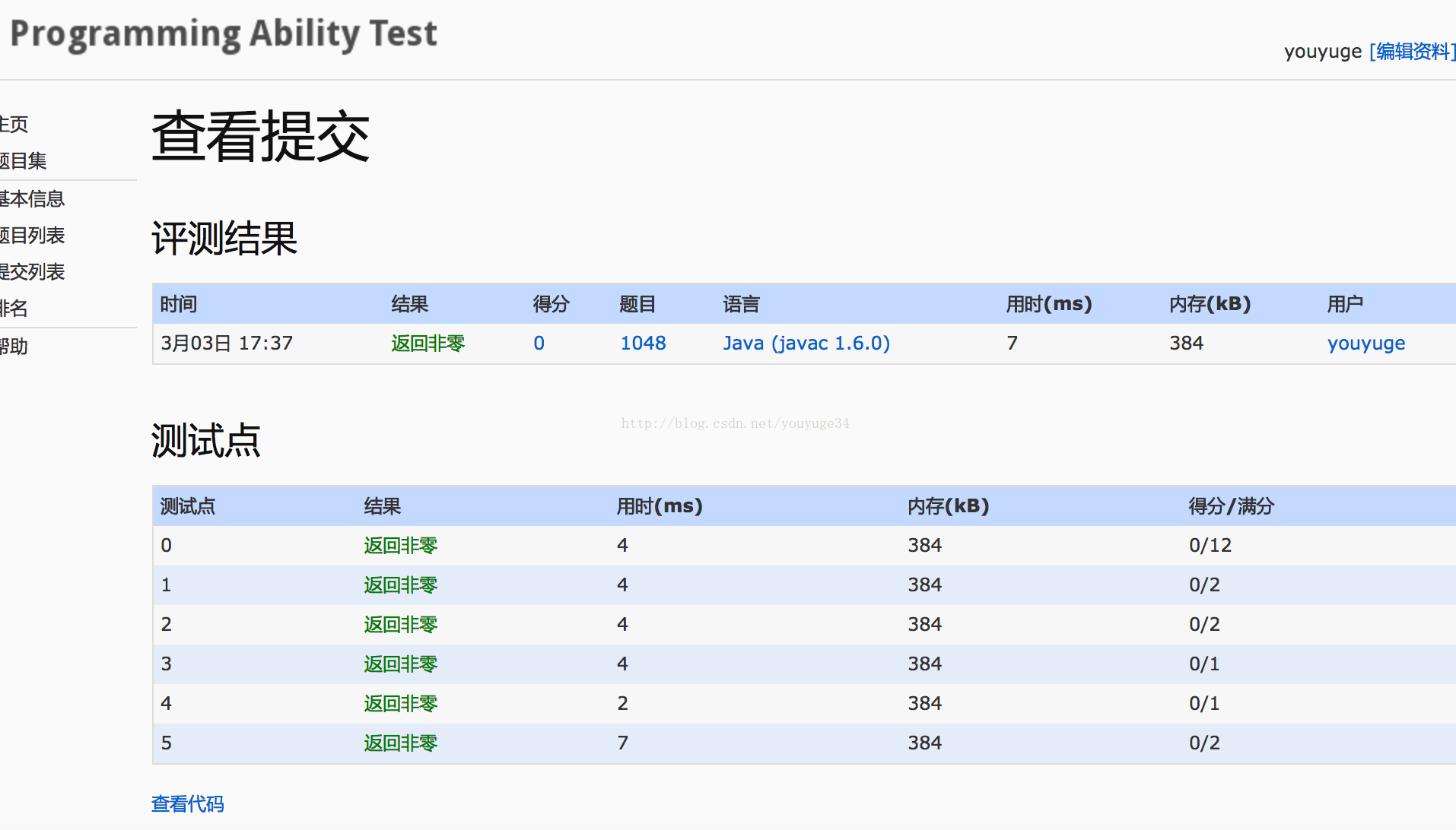 解决浙大pat用java返回非零以及运行超时异常java非零返回怎么解决 Csdn博客 3744