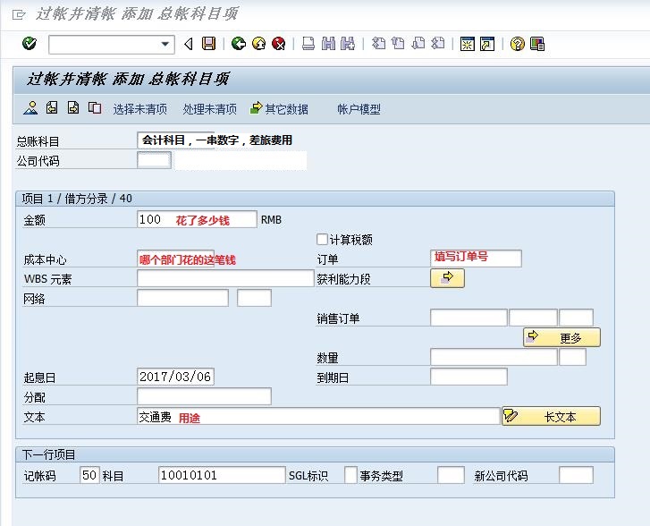 SAP内部订单的使用过程(F-04)_sap f-04-CSDN博客